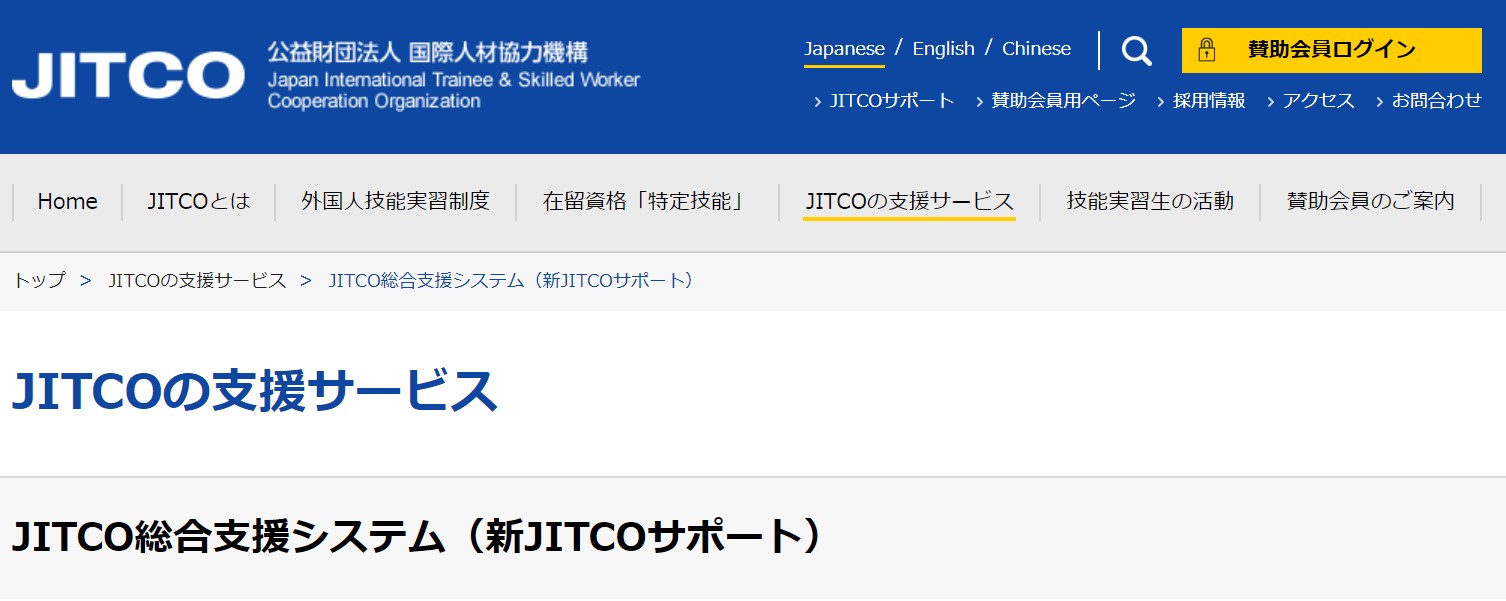 新JITCOサポート | Ascending行政書士事務所